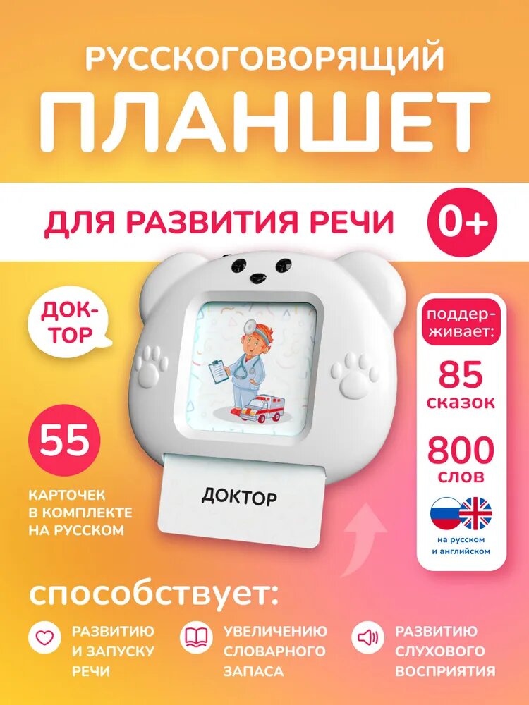 Развивающая игрушка-тренажер для запуска речи
