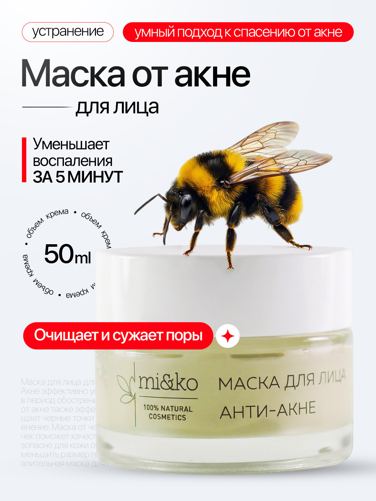 Маска для лица "Анти-Акне", от прыщей и черных точек, органическая, 100% натуральная