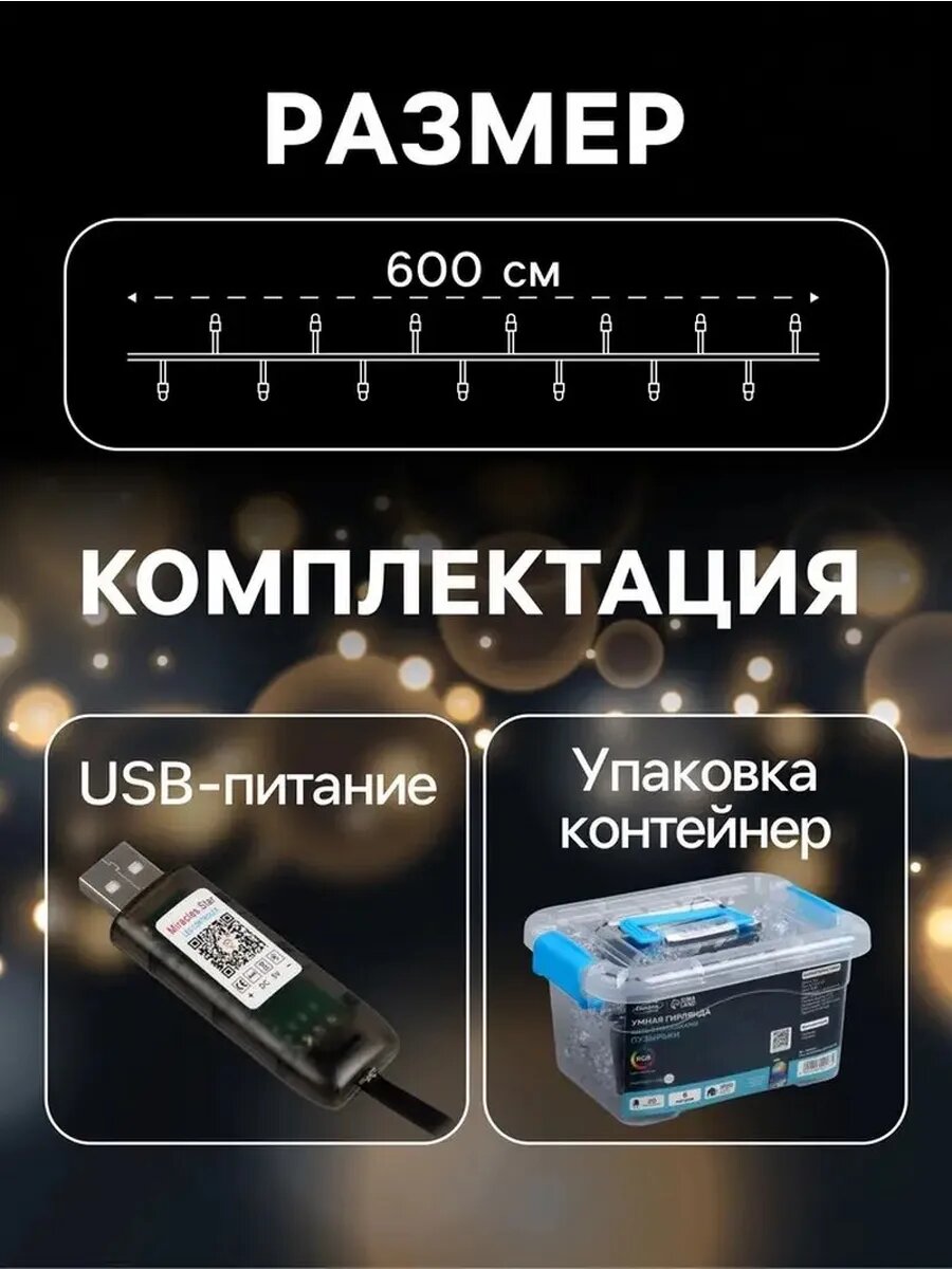 Современная RGB светодиодная гирлянда с насадками