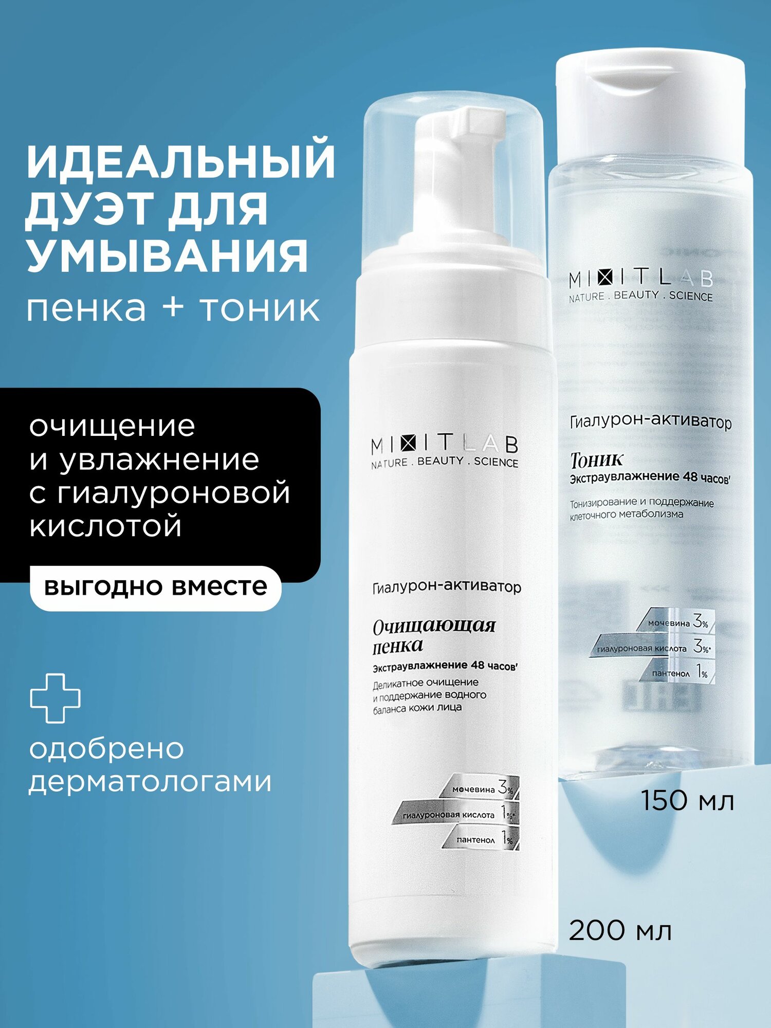 LAB Набор уходовой косметики: пенка для умывания и тоник для лица увлажняющий , 450 мл миксит