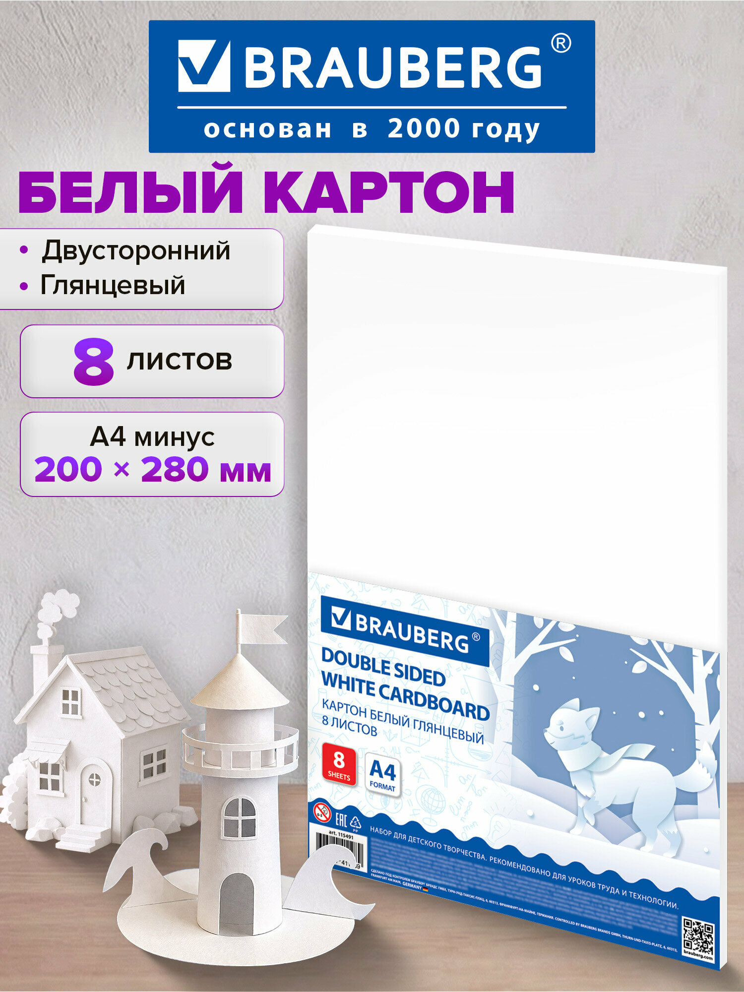 Картон белый А4 для школы и творчества односторонний мелованный, 8 листов папка, 200х290 мм, Brauberg Лисенок, 115491