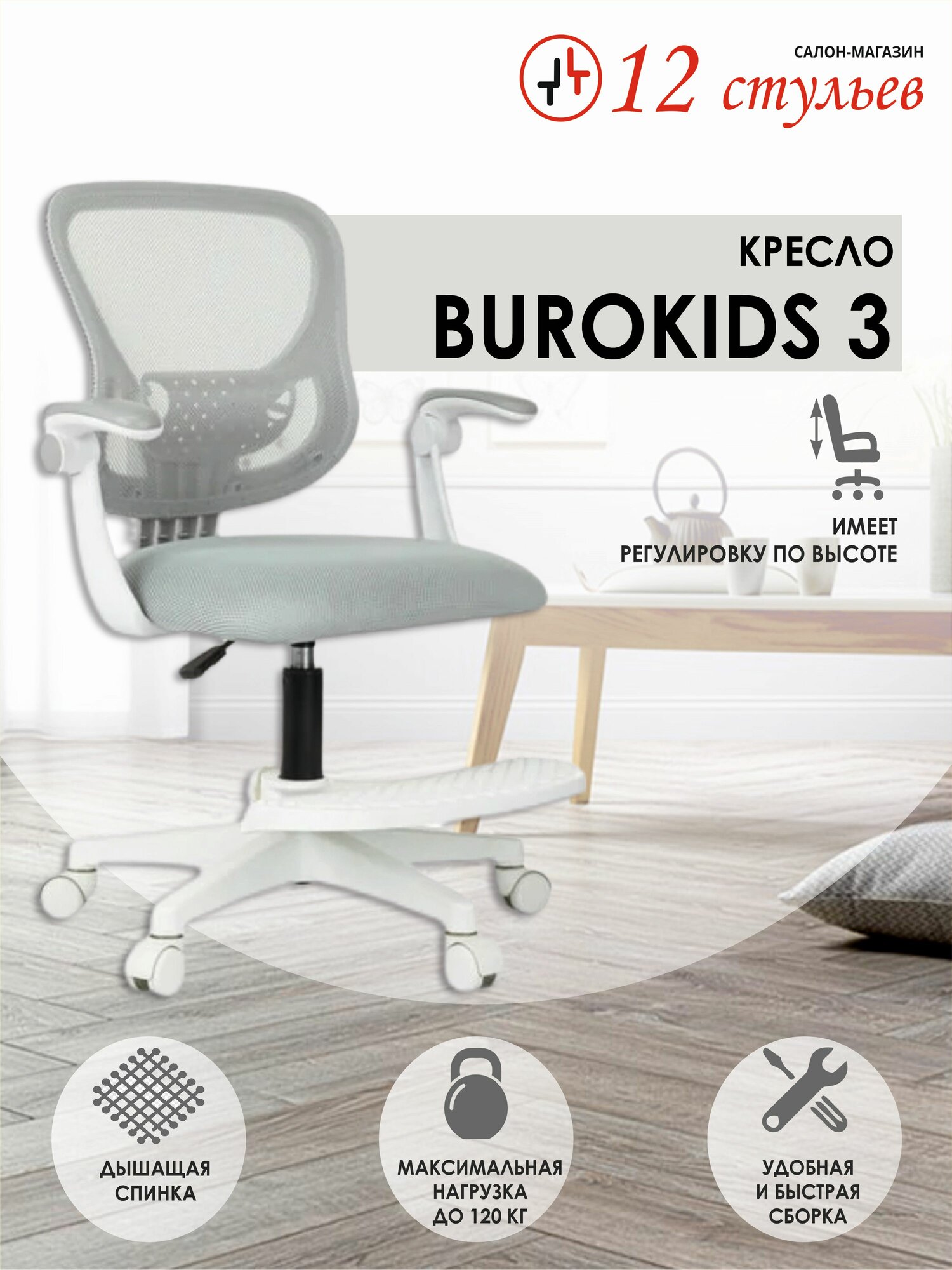 Компьютерное кресло Бюрократ "Burokids 3", детское, с подставкой для ног, регулировка высоты