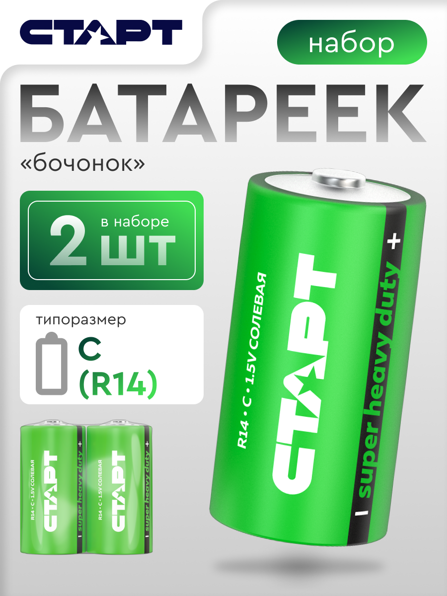 Батарейки C (R14) старт, блистер, 2 штуки, 1,5 В, солевые, марганцево-цинковые