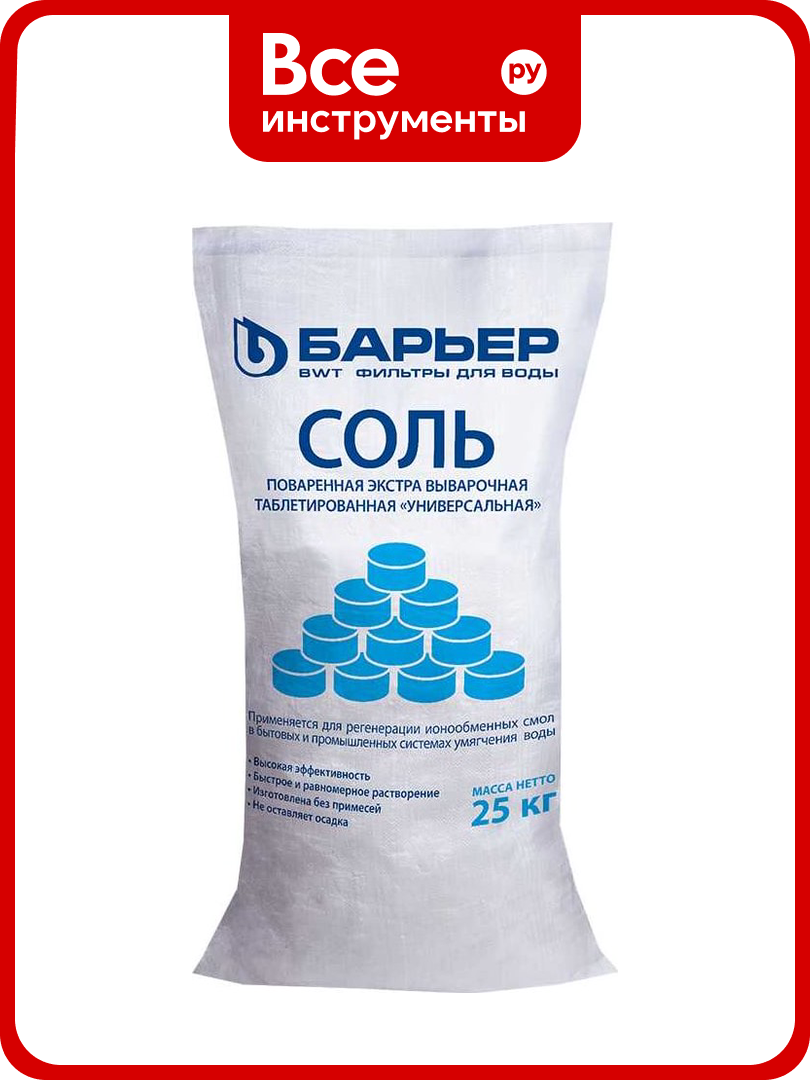Соль таблетированная барьер экстра, для систем умягчения, 25 кг
