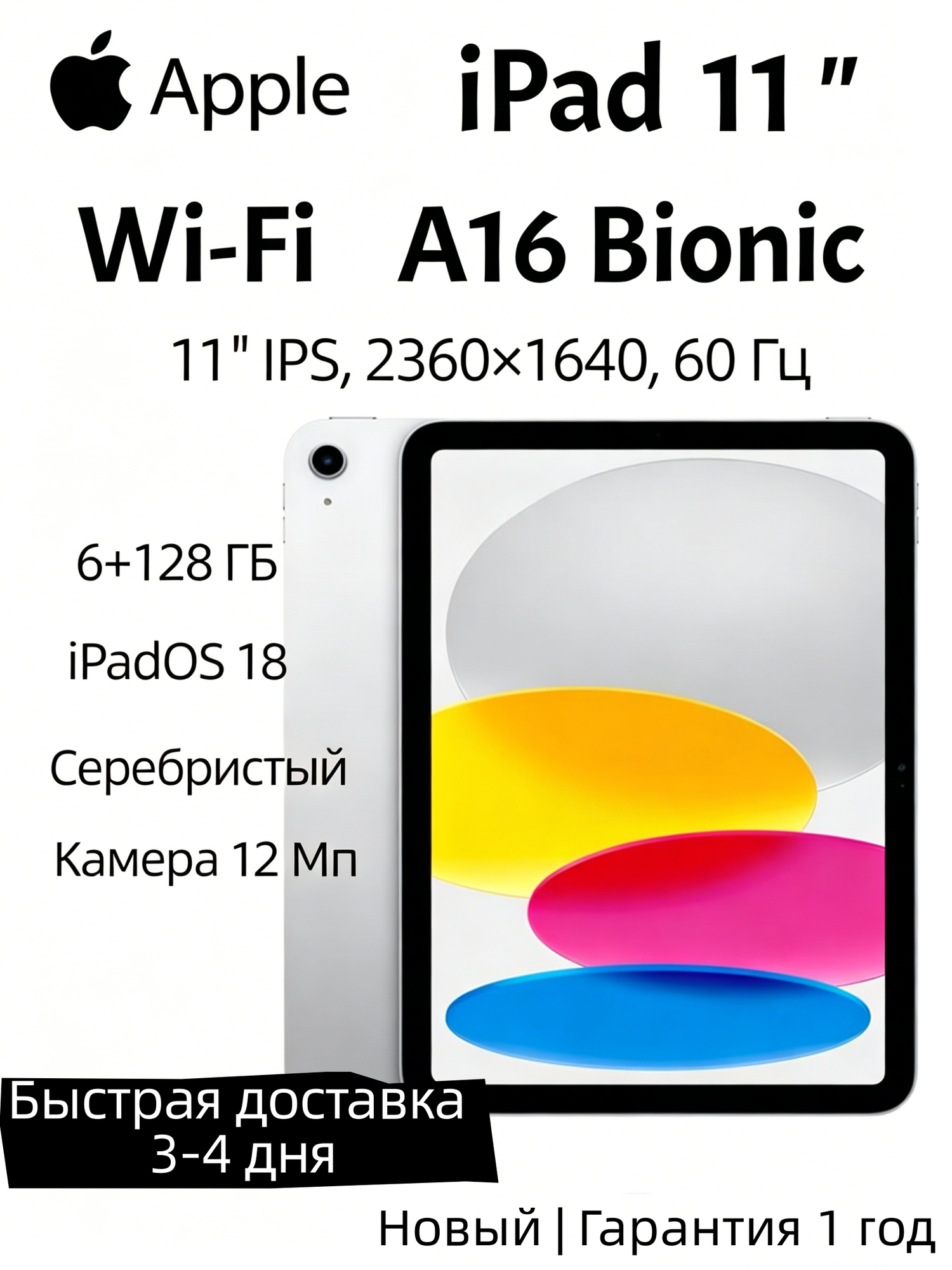 Планшет Apple iPad 11" A16, Wi-Fi, 128 ГБ, Серебро — Оригинал, iPadOS 18, быстрая доставка из РФ