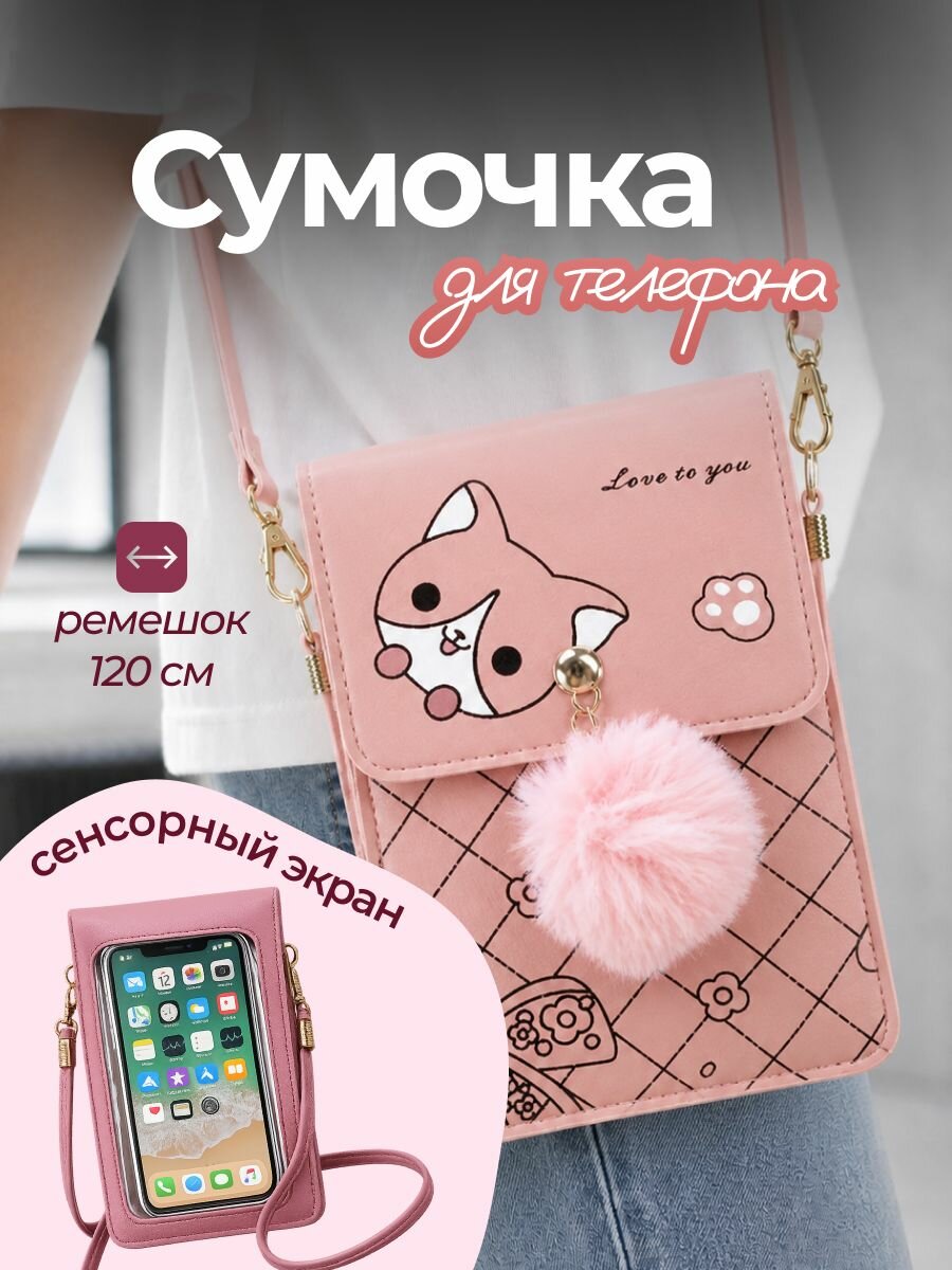 Сумка-чехол "Pink", экокожа, наплечный ремень, до 7", цвет розовая пудра