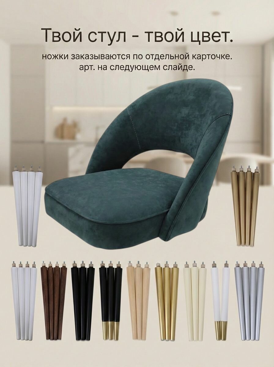 Стул кухонный мягкий со спинкой, зеленый, ножки заказываются отдельно, артикулы на следующем слайде, стулья для кухни и обеденной зоны, удобный стул для дома