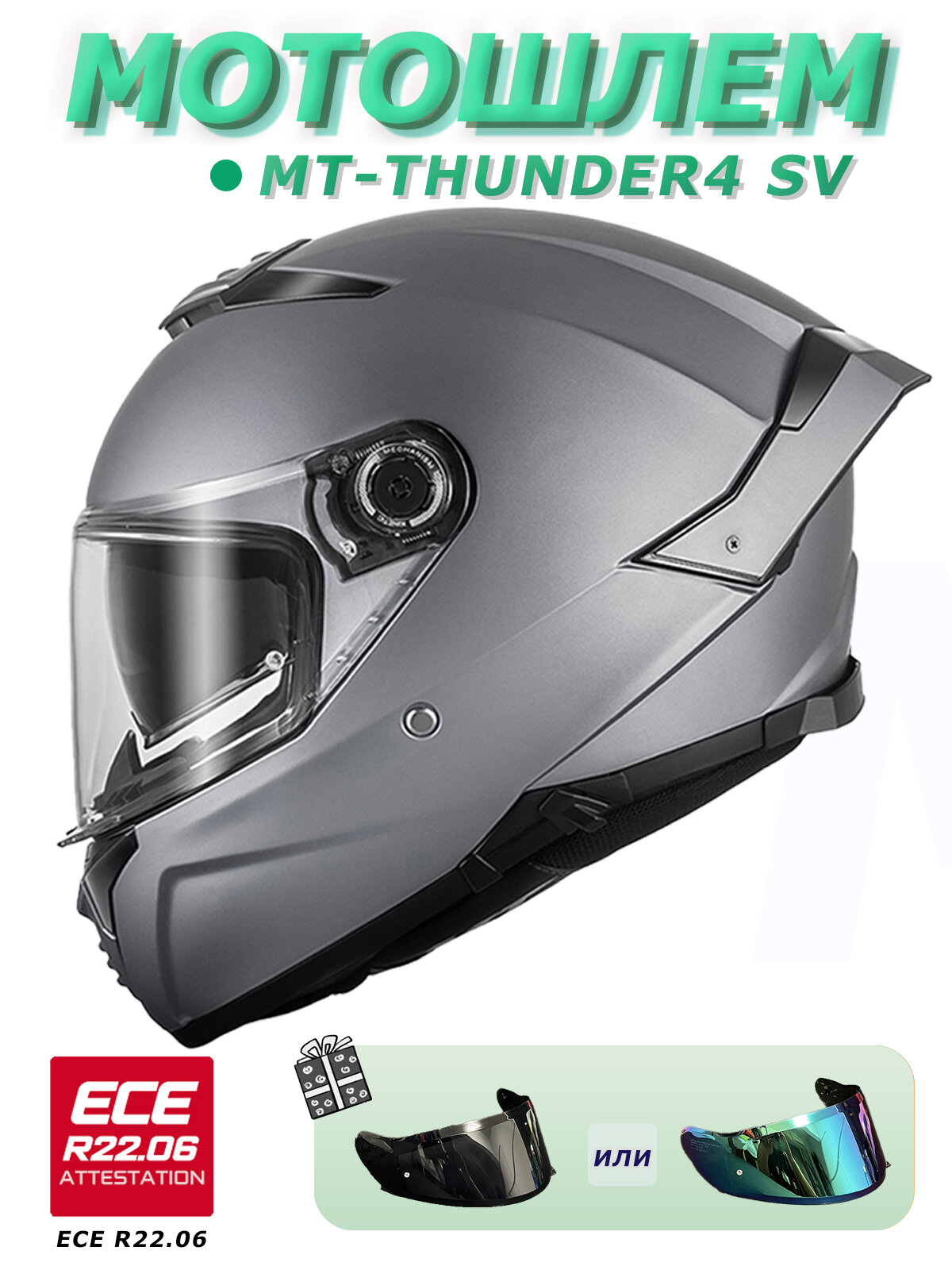MT HELMETS Мотошлем, цвет: серый металлик, размер: M