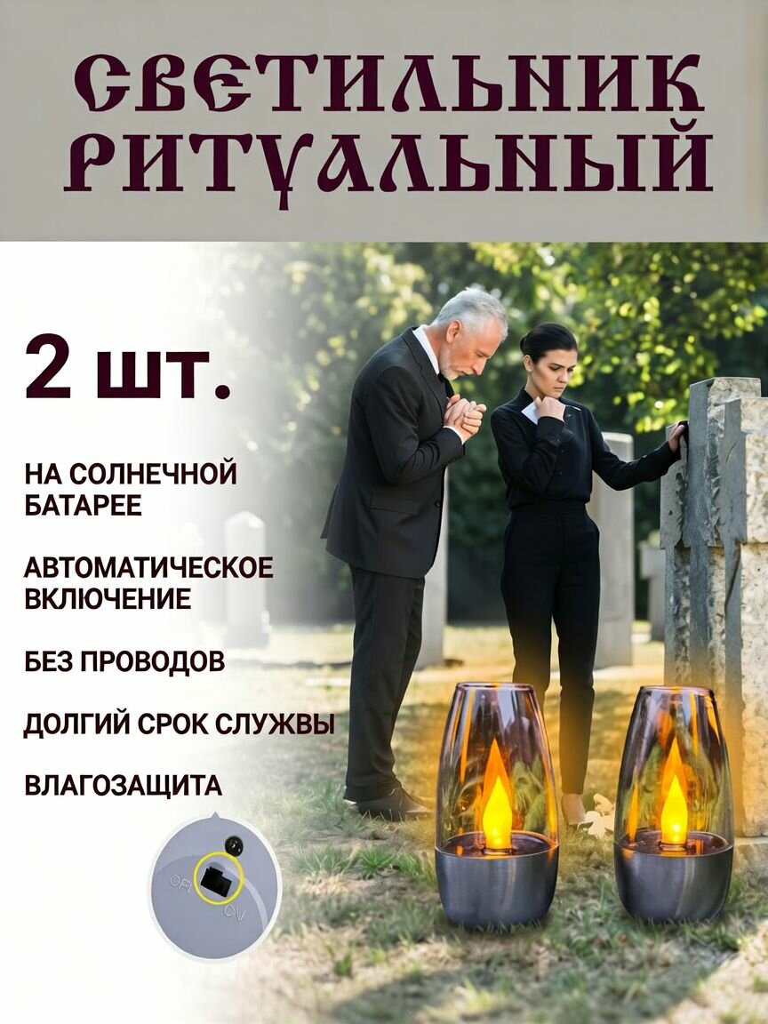 Солнечный свет свечи в саду на открытом воздухе на кладбище