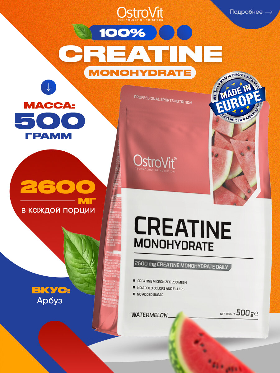 Ostrovit Creatine, Креатин моногидрат, порошок 500г со вкусом Арбуза / Для набора мышечной массы и выносливости