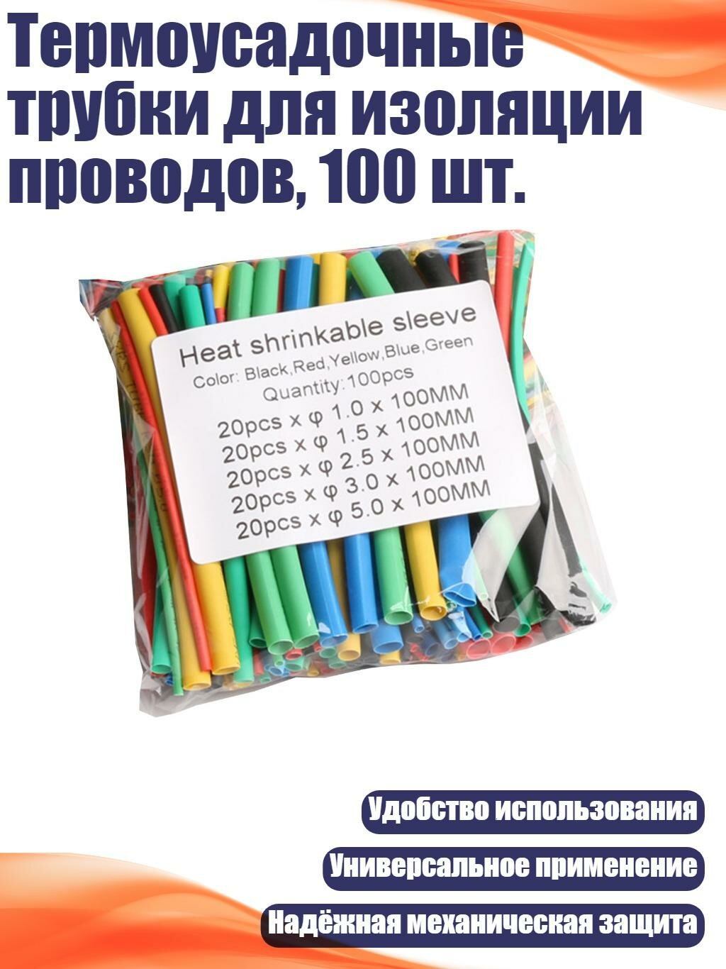 Термоусадочные трубки для изоляции проводов, 100 шт.