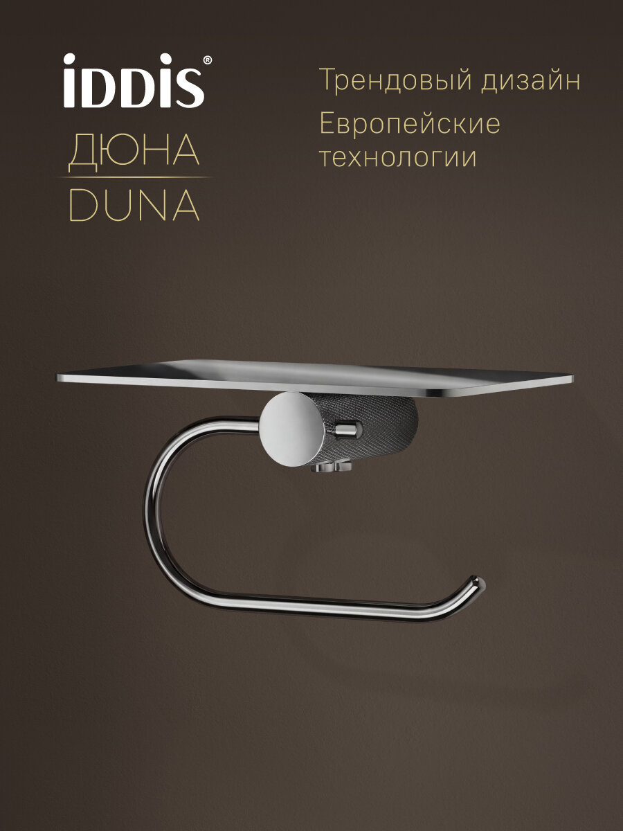Бумагодержатель с полкой, нержавеющая сталь, Дюна (Duna), хром глянцевый, IDDIS, DUNSBC0i43