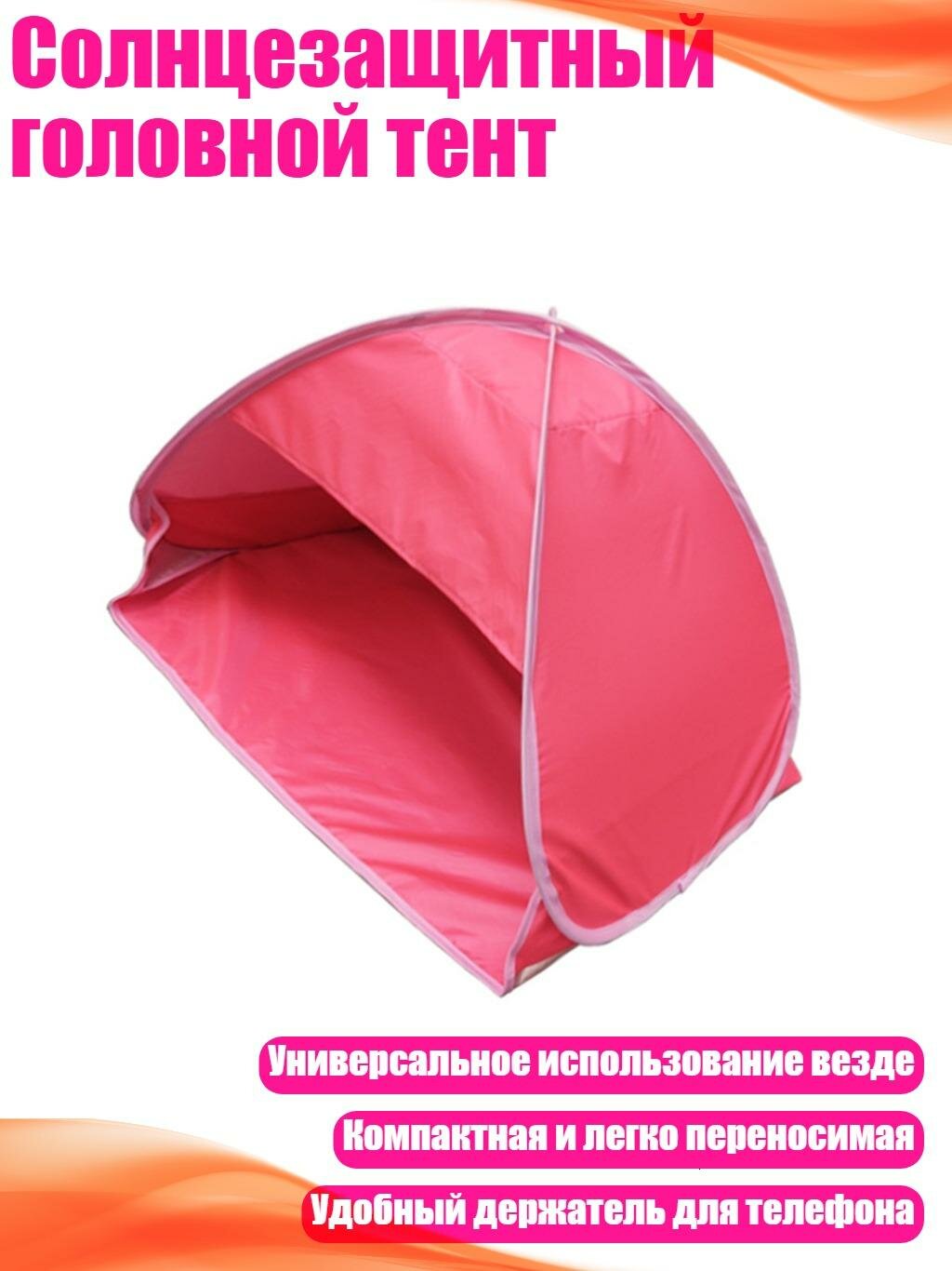 Солнцезащитный головной тент, красный