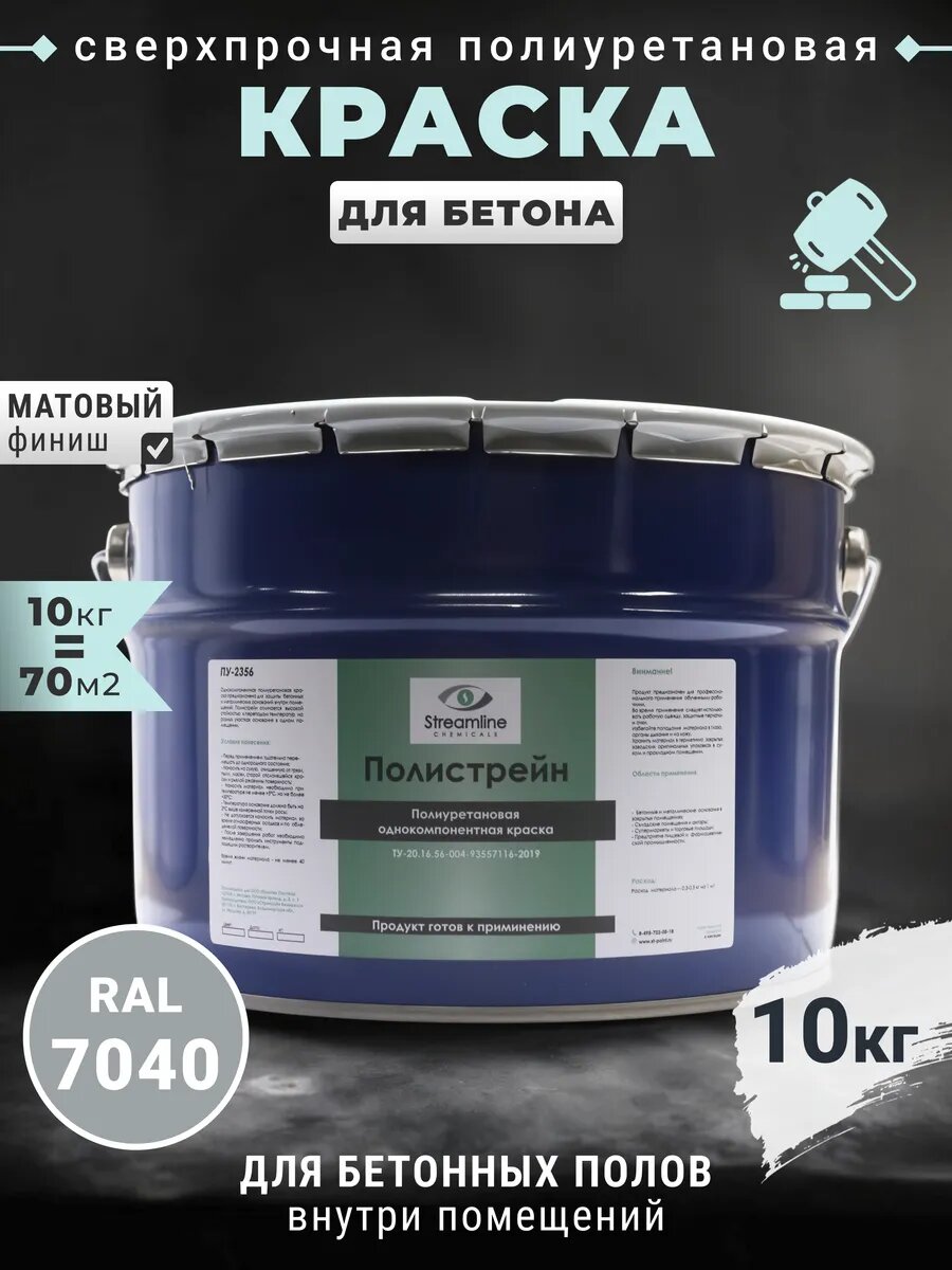 Полиуретановая краска для бетонного пола 10кг