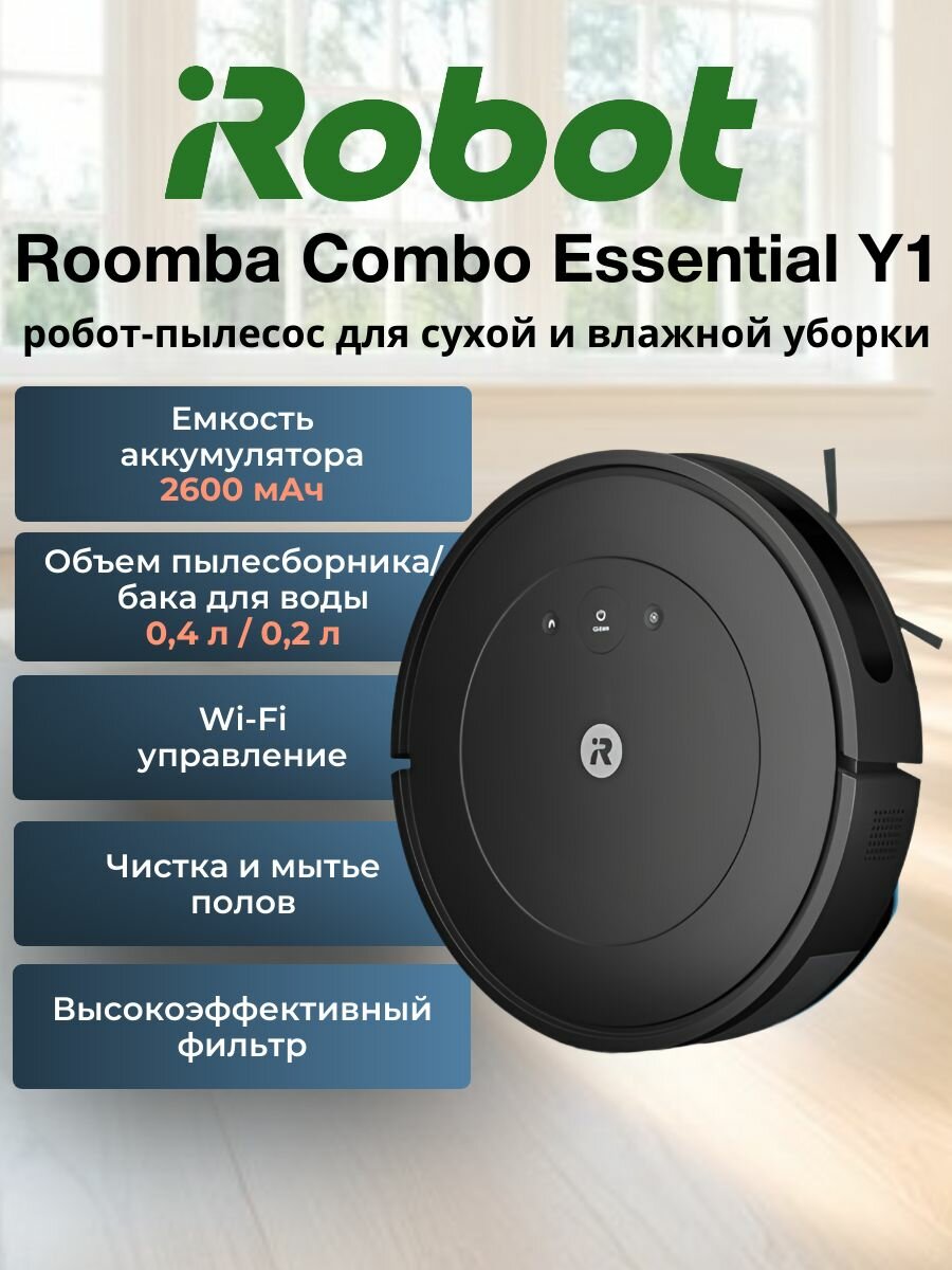 Робот-пылесос iRobot Roomba Combo Essential Y1 с влажной уборкой