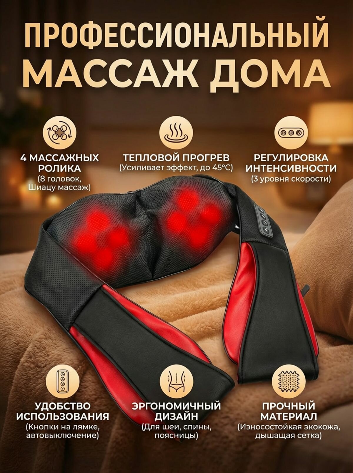 Массажер для тела