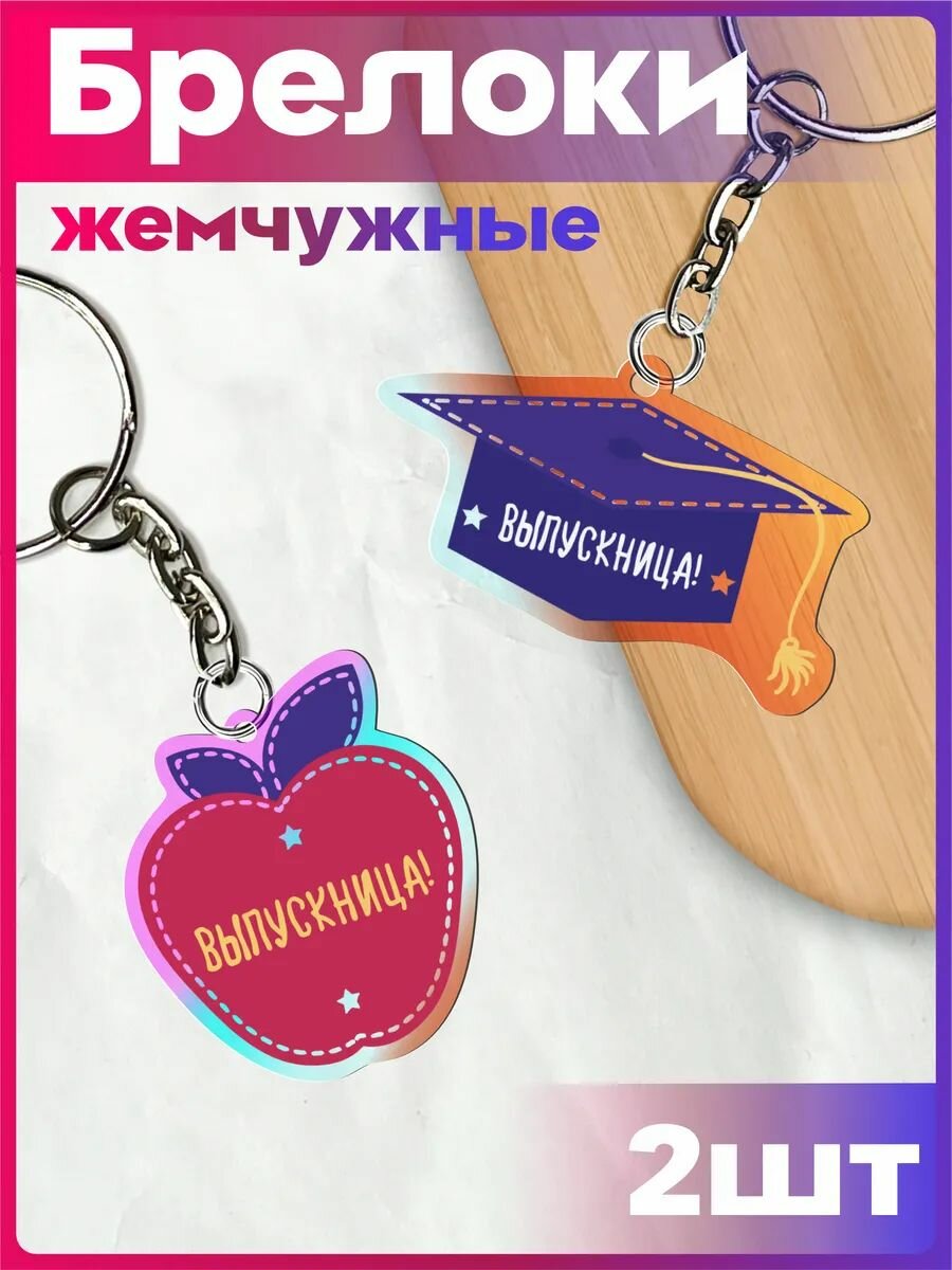 Бирка для ключей