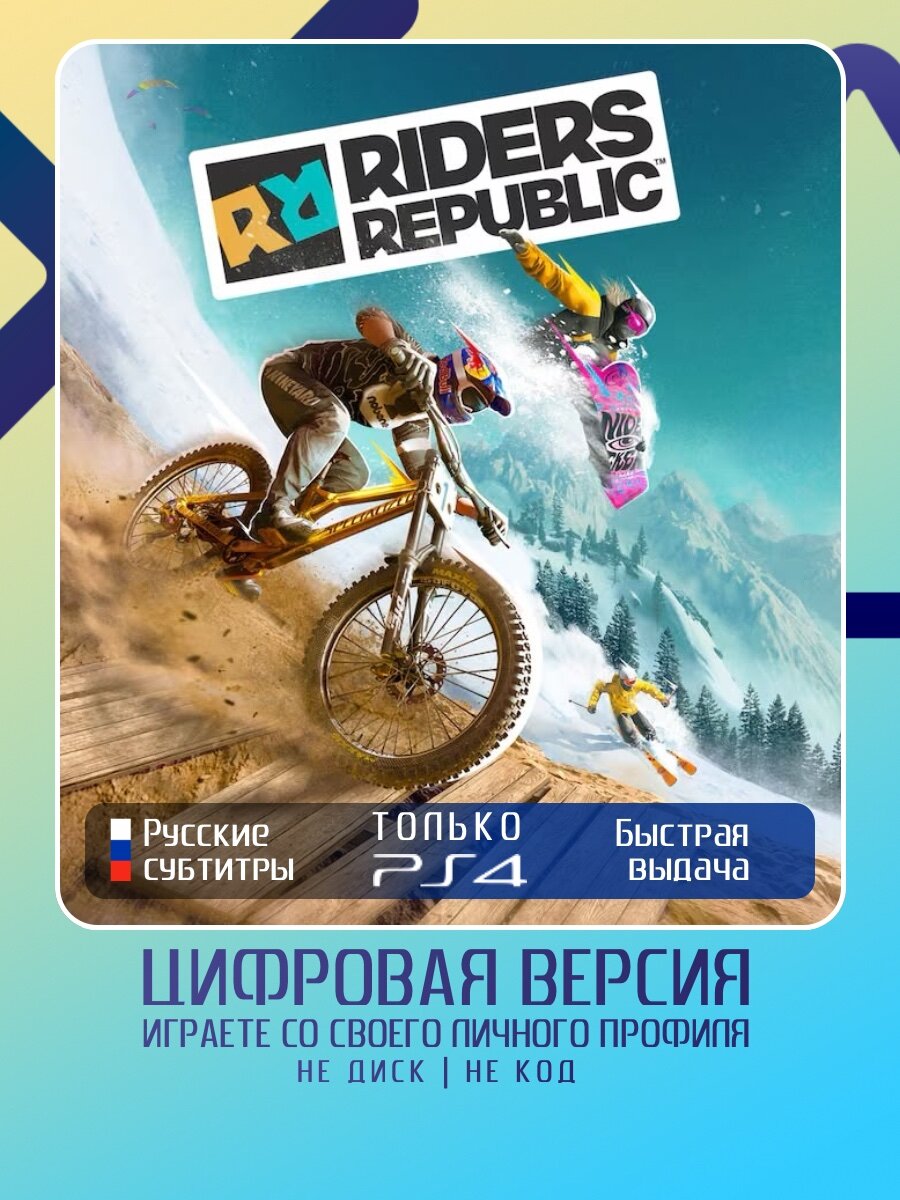 Игра Riders Republic (Standard Edition) для Sony PlayStation 4 (Только PS4)