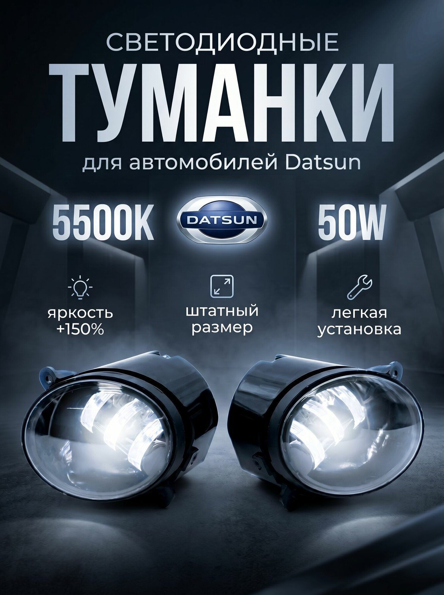 Светодиодные LED противотуманные фары на Datsun Mi-do и On-do / led противотуманки для Датсун Мидо Ондо