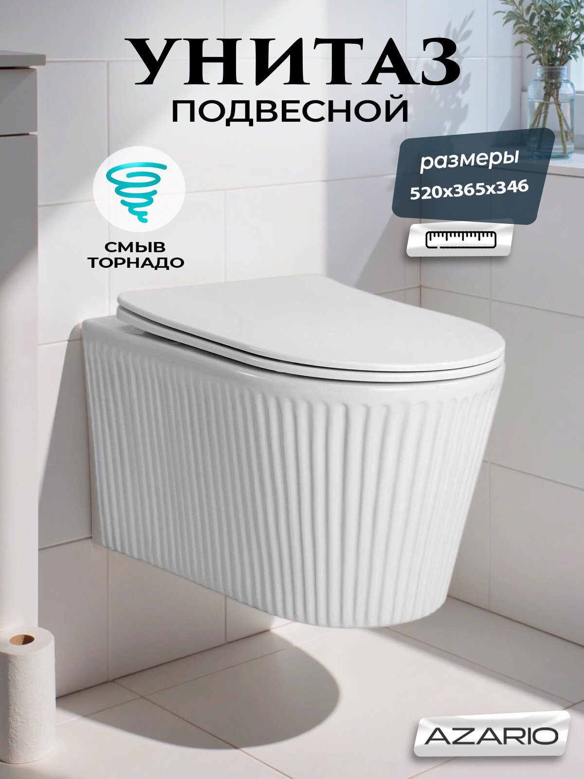 Унитаз подвесной торнадо безободковый с быстросъемным сиденьем микролифт Azario Still AZ-1909T