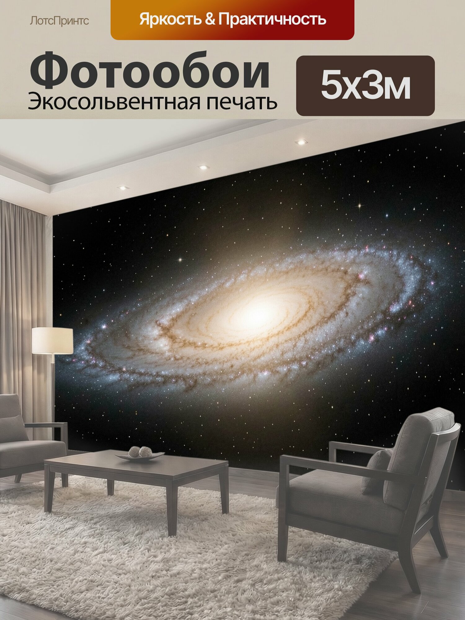 Фотообои "Спиральная галактика в космосе. Яркое космическое скопление с закрученными светлыми рукавами, мерцающими звездами и глубоким черным." 500x300 см. экосольвентная печать