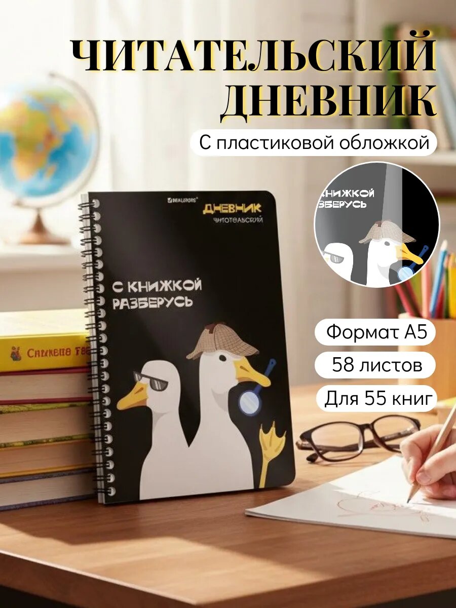 Читательский дневник школьный с пластиковой обложкой
