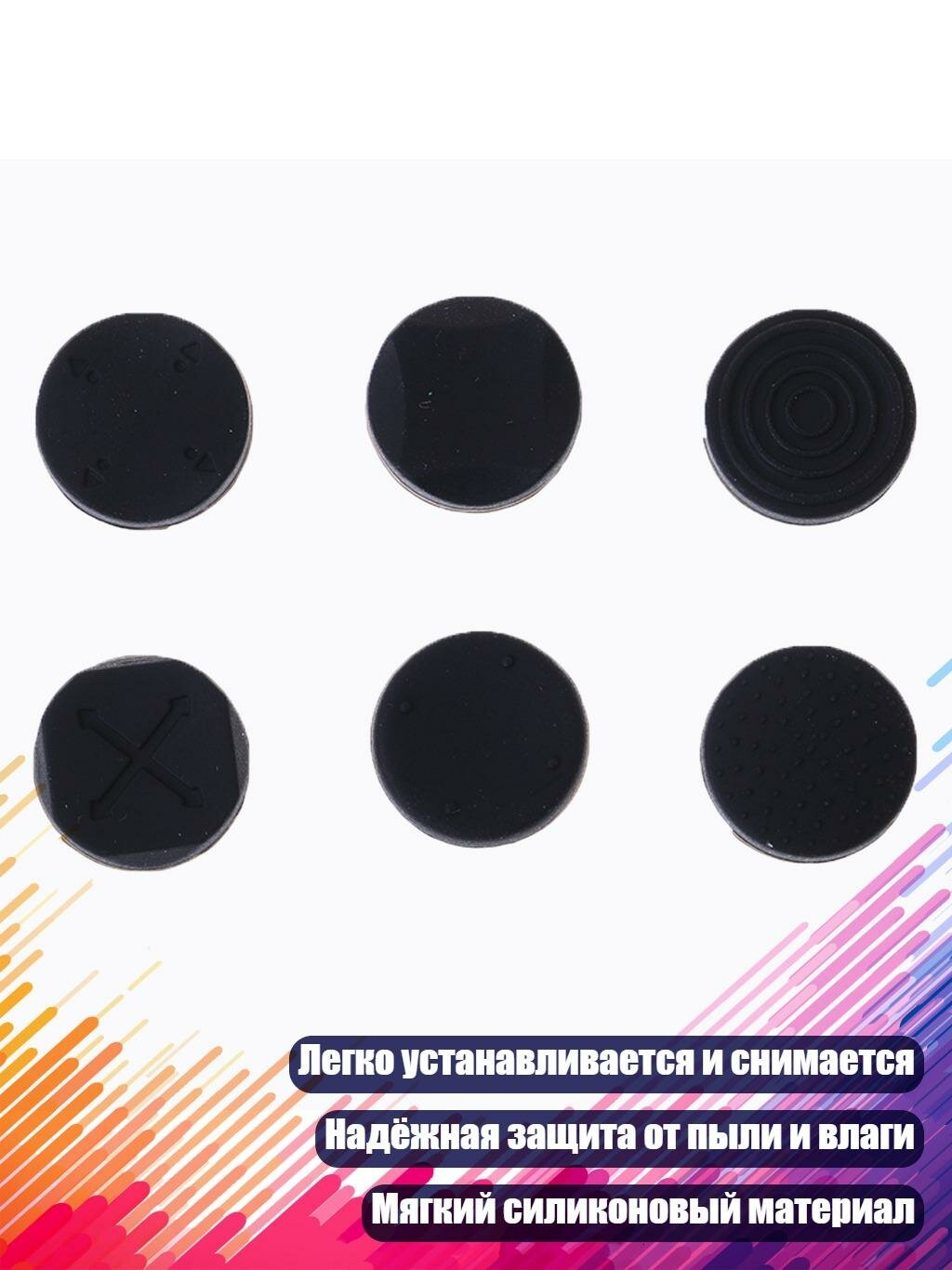 Чехлы для джойстика, Черный