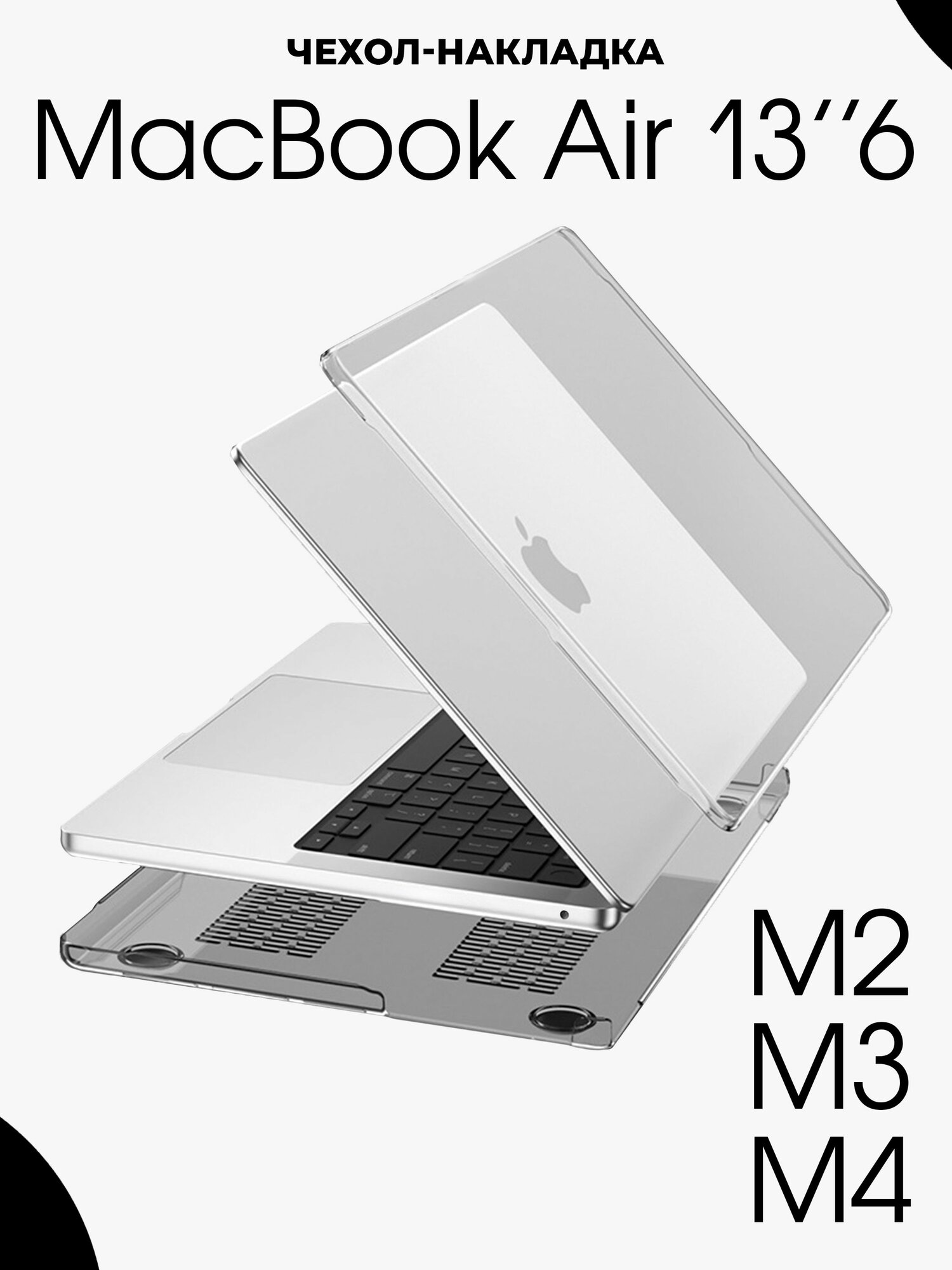 Чехол на MacBook Air 13 M2, M3, M4 (2022-2025)