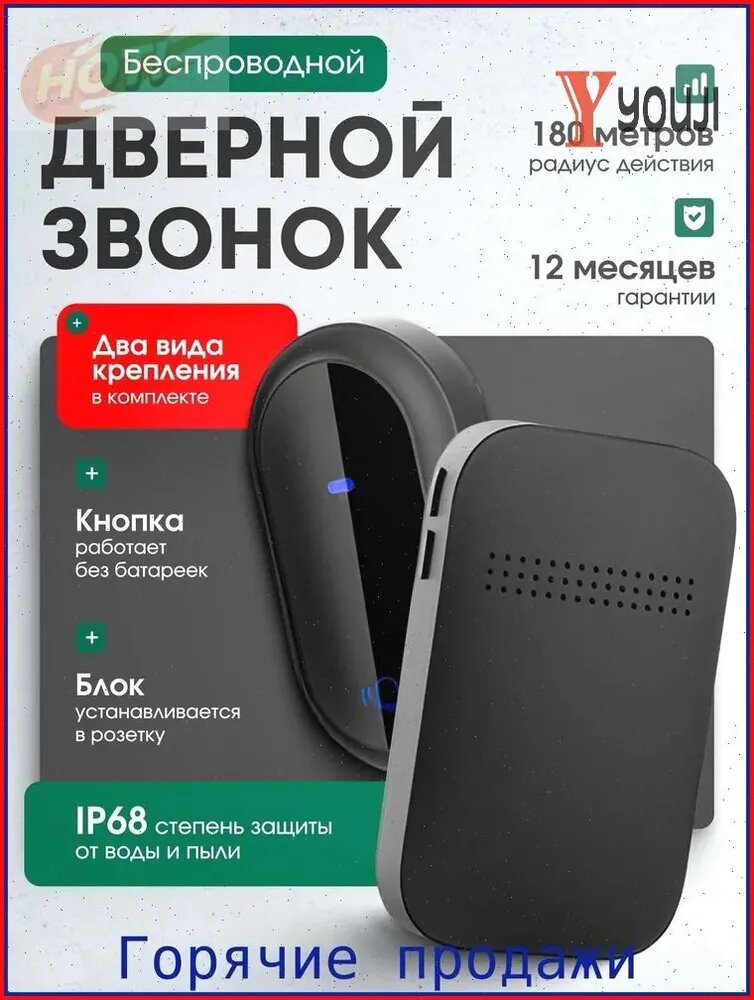Звонок дверной 105дБ IP68