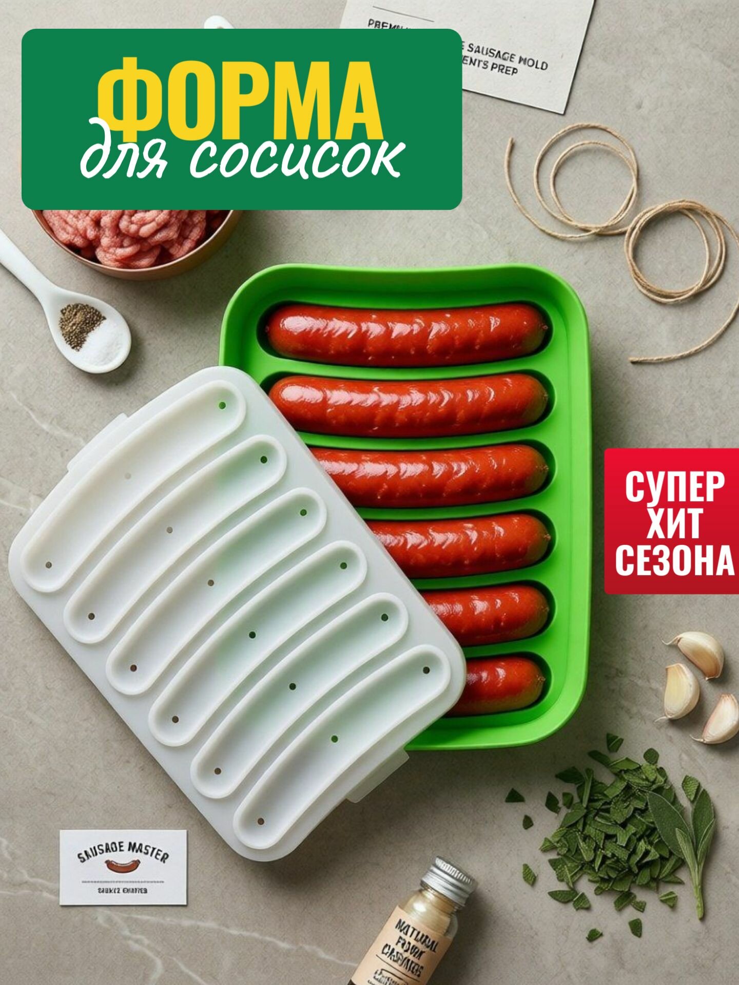 Форма для сосисок MASHOME, пищевая силиконовая, 17,5 см, с крышкой, зеленый