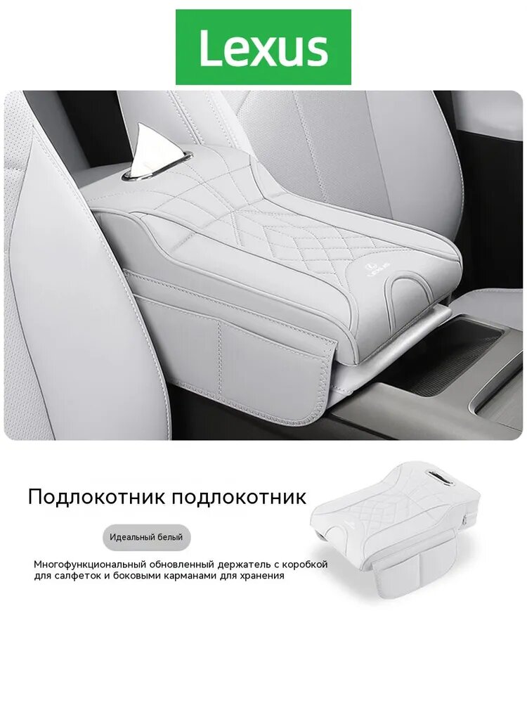 Чехол на подлокотник Lexus UX RX NX200T IS ES 300H NX CT200 GX460 GX470 RX300 RX270 RX450 LX570 Белый чехол из экокожи