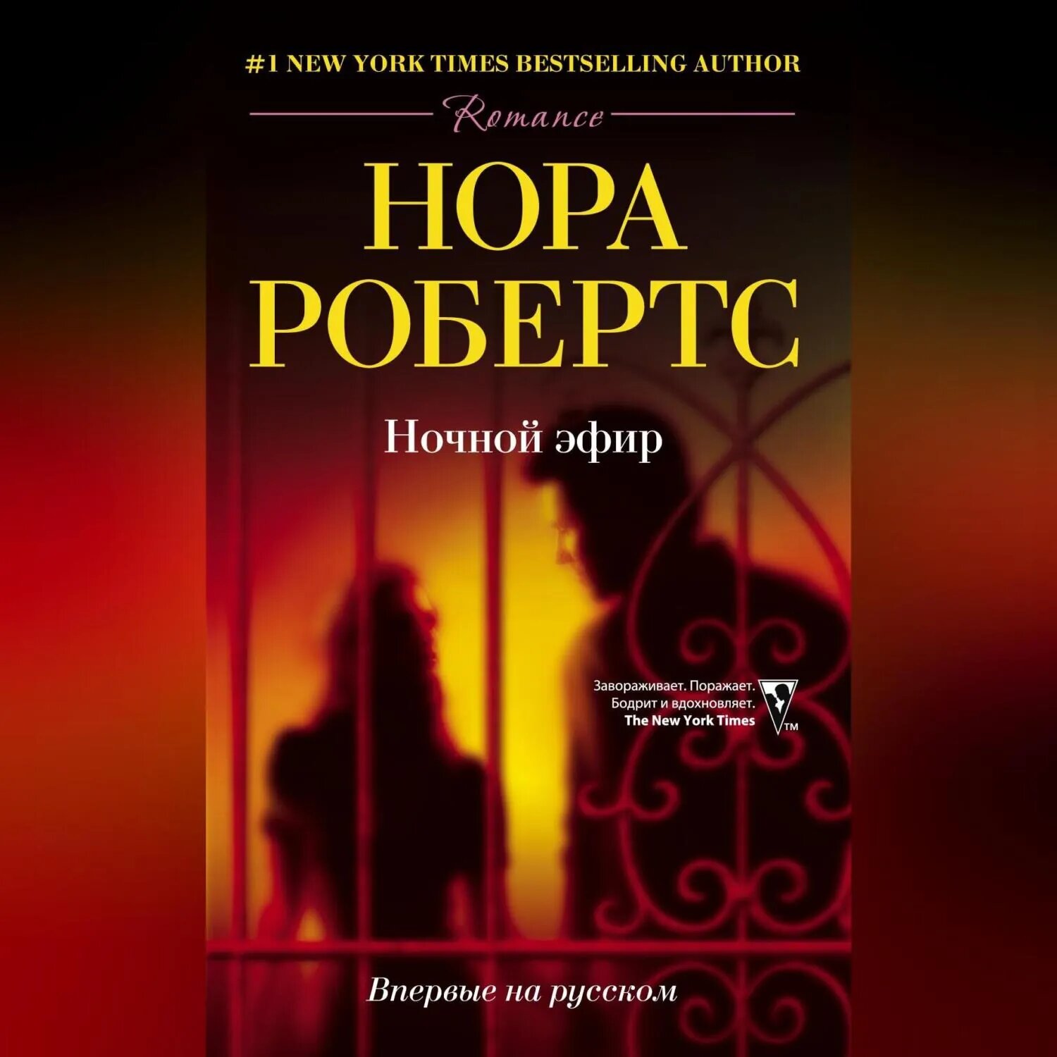 Ночной эфир [Аудиокнига]