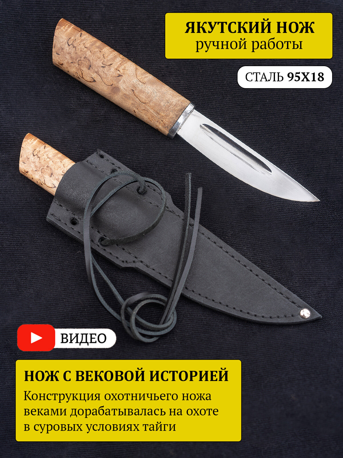 Охотничий нож якут шкуросъемный из кованой стали 95х18