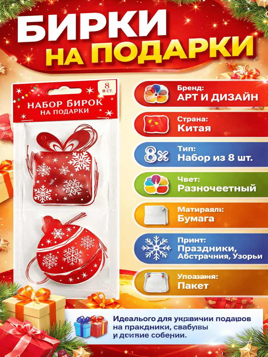 Бирки на подарки Арт и Дизайн фольга