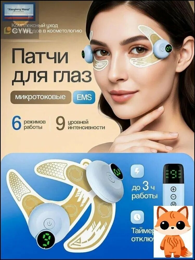 Микротоки/Микротоковый массажер для лица патчи EMS