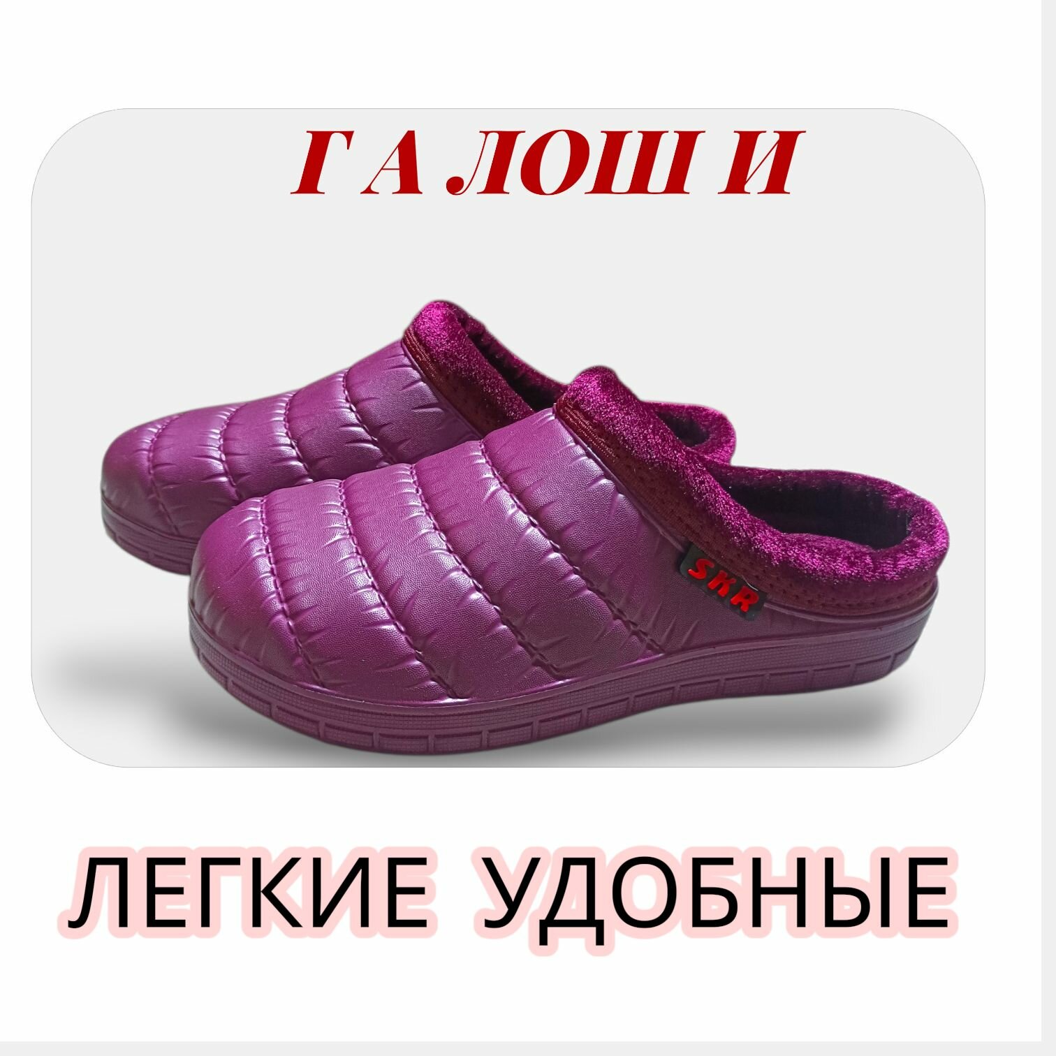 Галоши