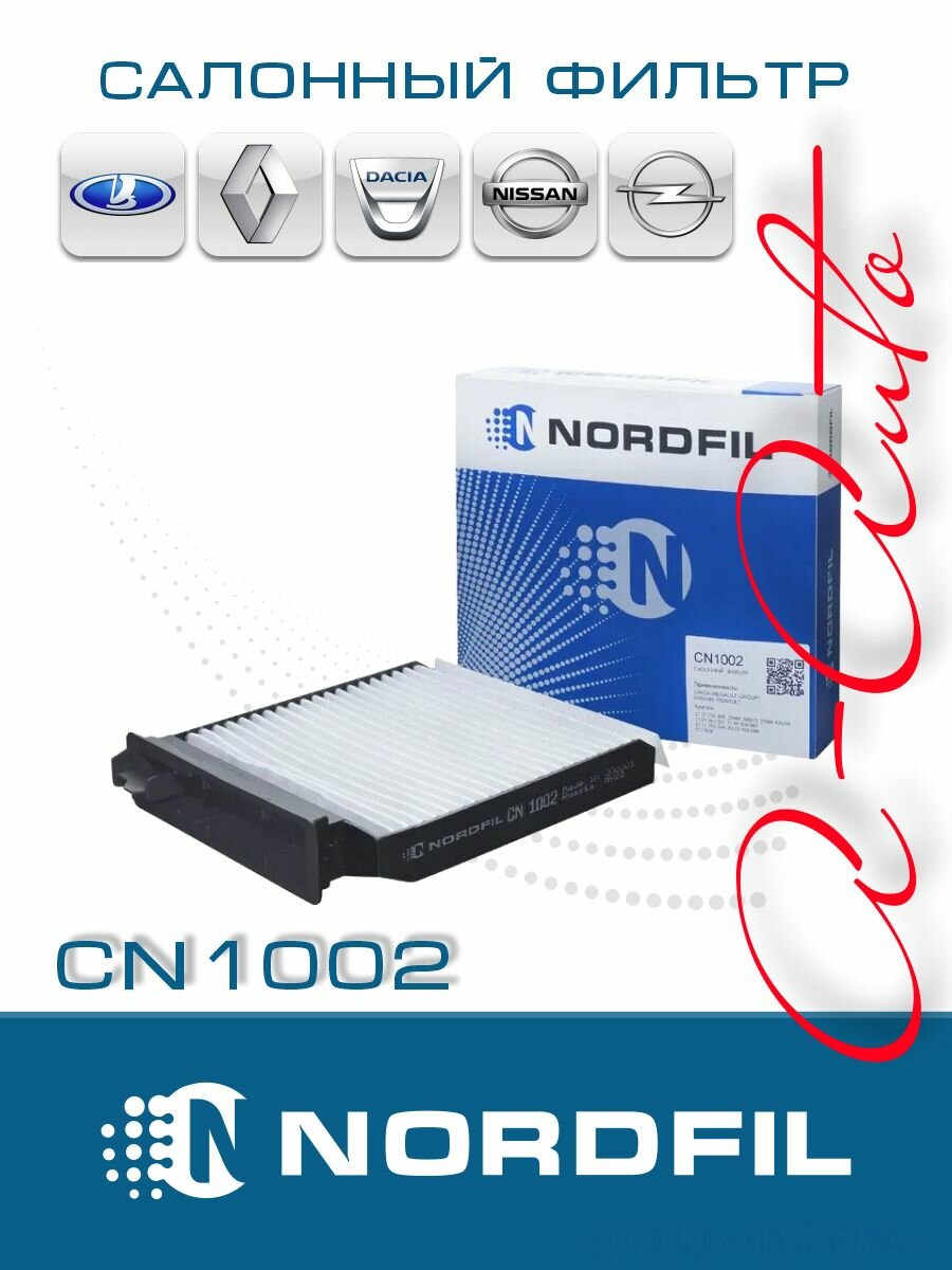 Фильтр салонный CN1002