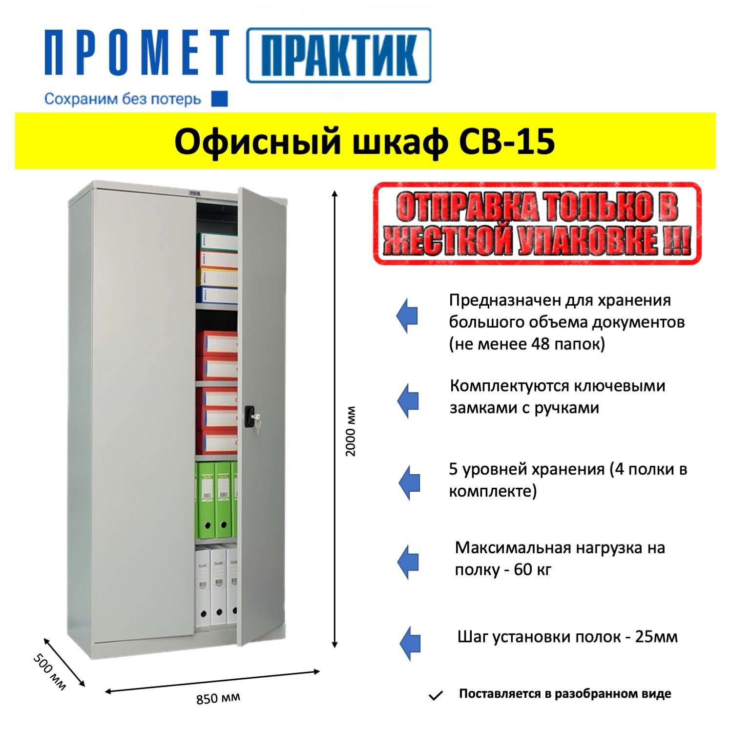 Офисный шкаф практик СВ-15 в ударопрочной упаковке