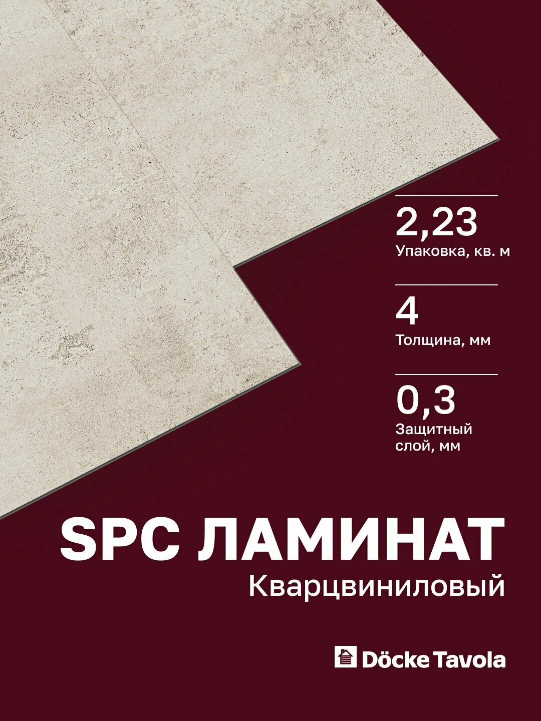 Кварцвиниловый SPC ламинат Docke Tavola Стандарт Бормио Светлый бетон, замковый, 12 шт/уп, 2.23 м2