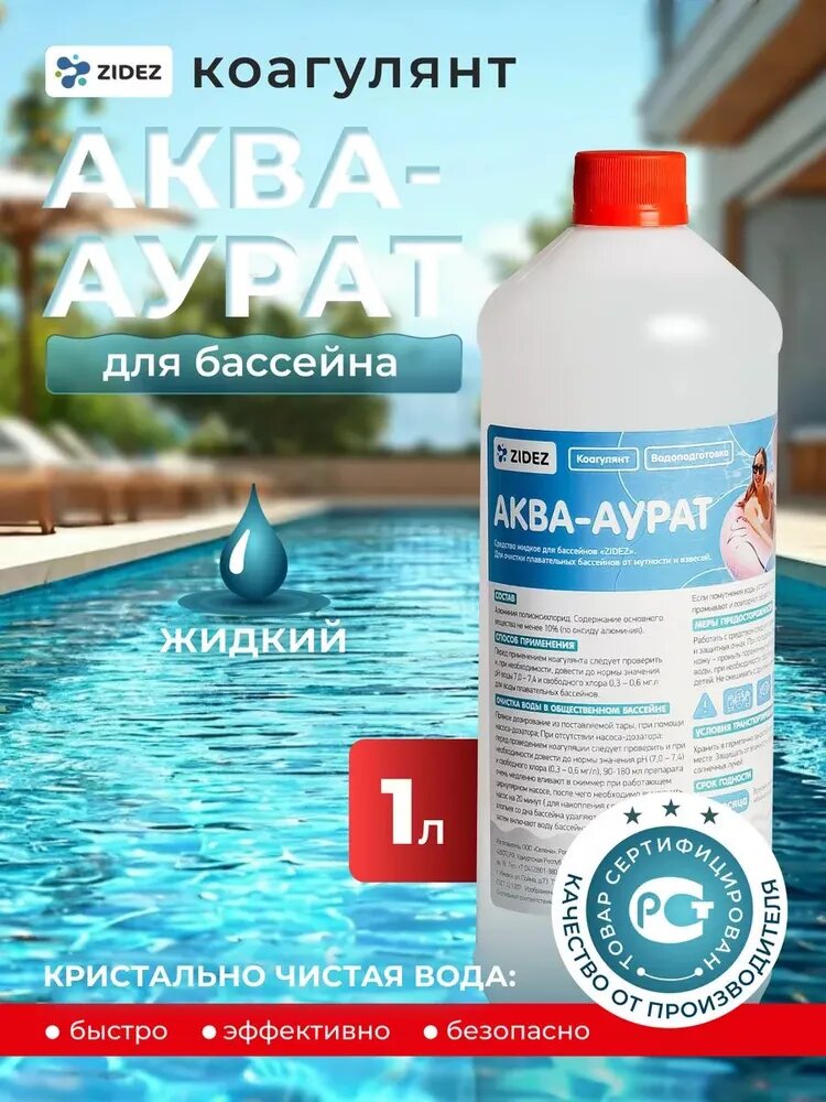 Альгицид для бассейнов против водорослей и зелени 5 л непенящийся Химия для бассейнов