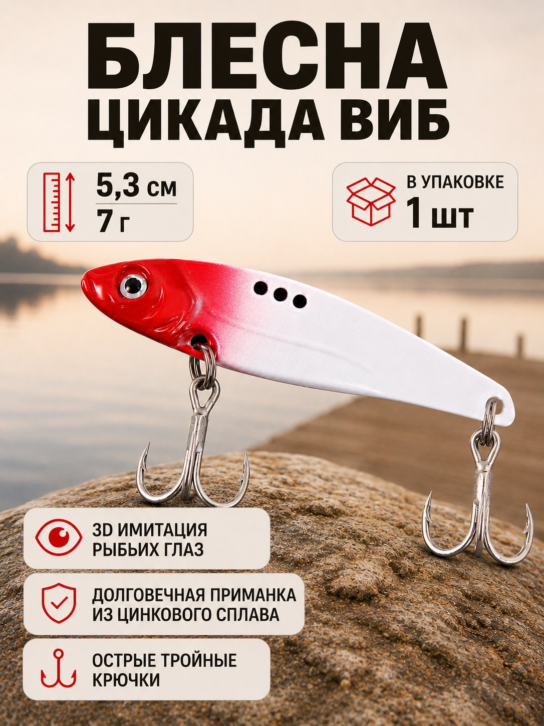 Рыболовная вибрационная металлическая виб-приманка/Джиг-спиннер/блесна цикада, для дальнего заброса 5,3 см/7 г, красно-белая