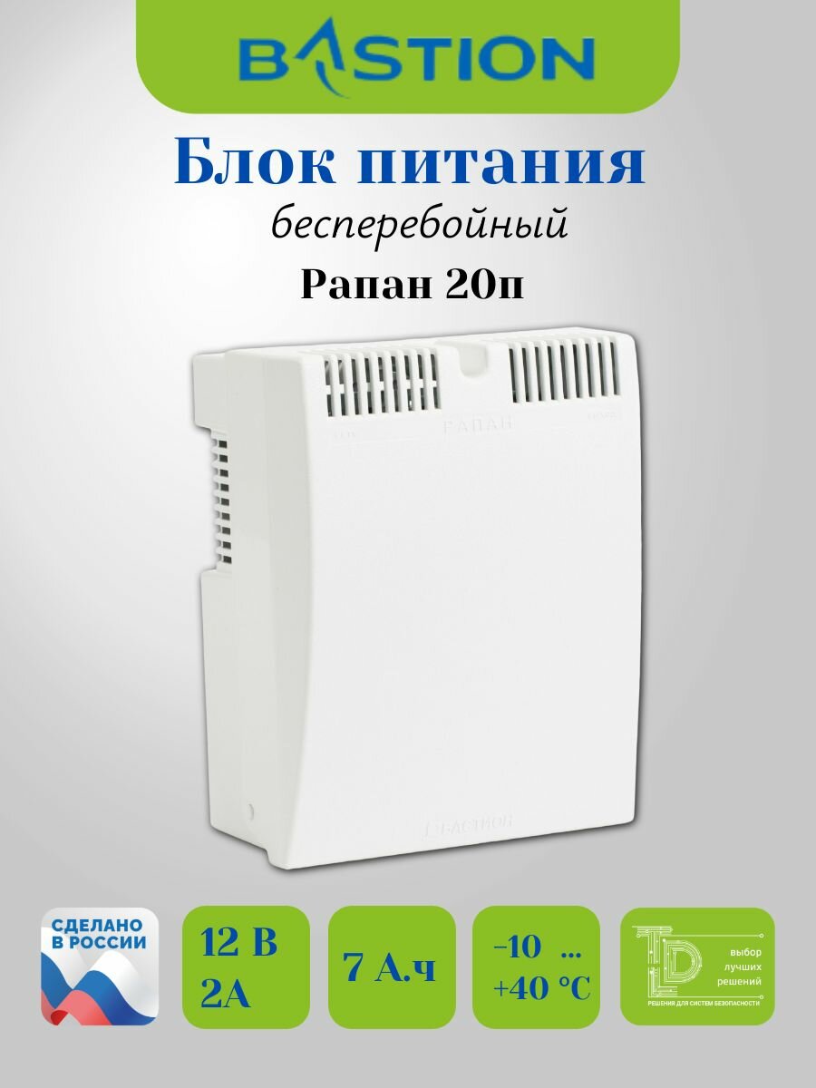 ББП РАПАН-20П (368) Источник вторичного электропитания резервированный