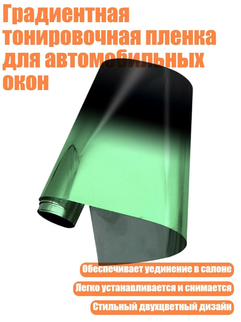 Градиентная тонировочная пленка для автомобильных окон, 50cmX2m - Зеленый и черный град