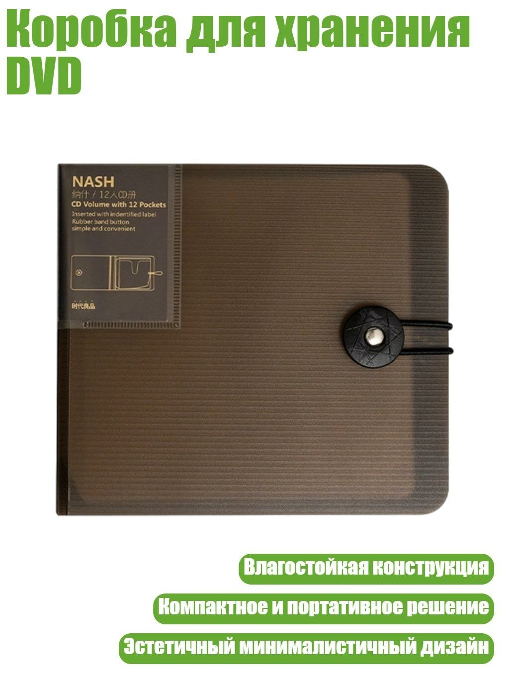 Коробка для хранения DVD, Прозрачный кофе