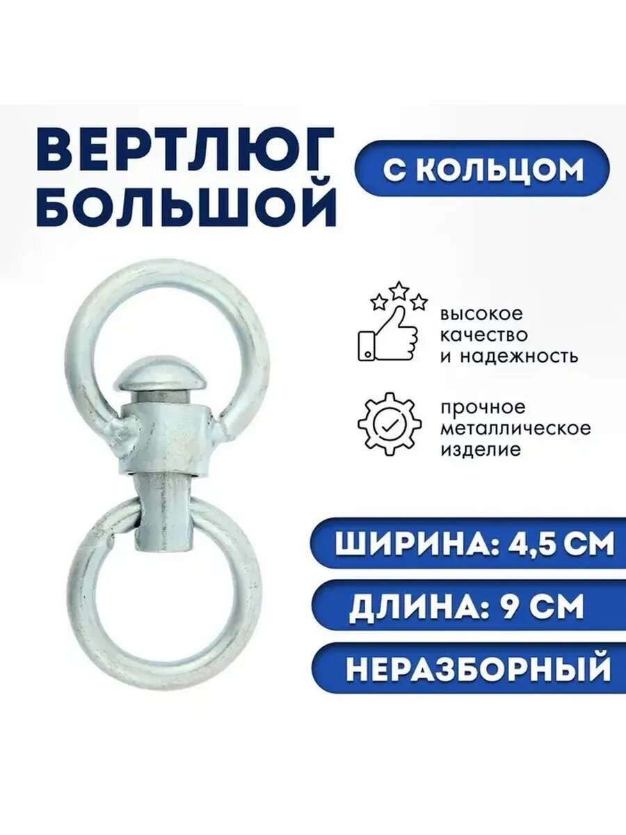 Надёжный неразборный вертлюг для собак