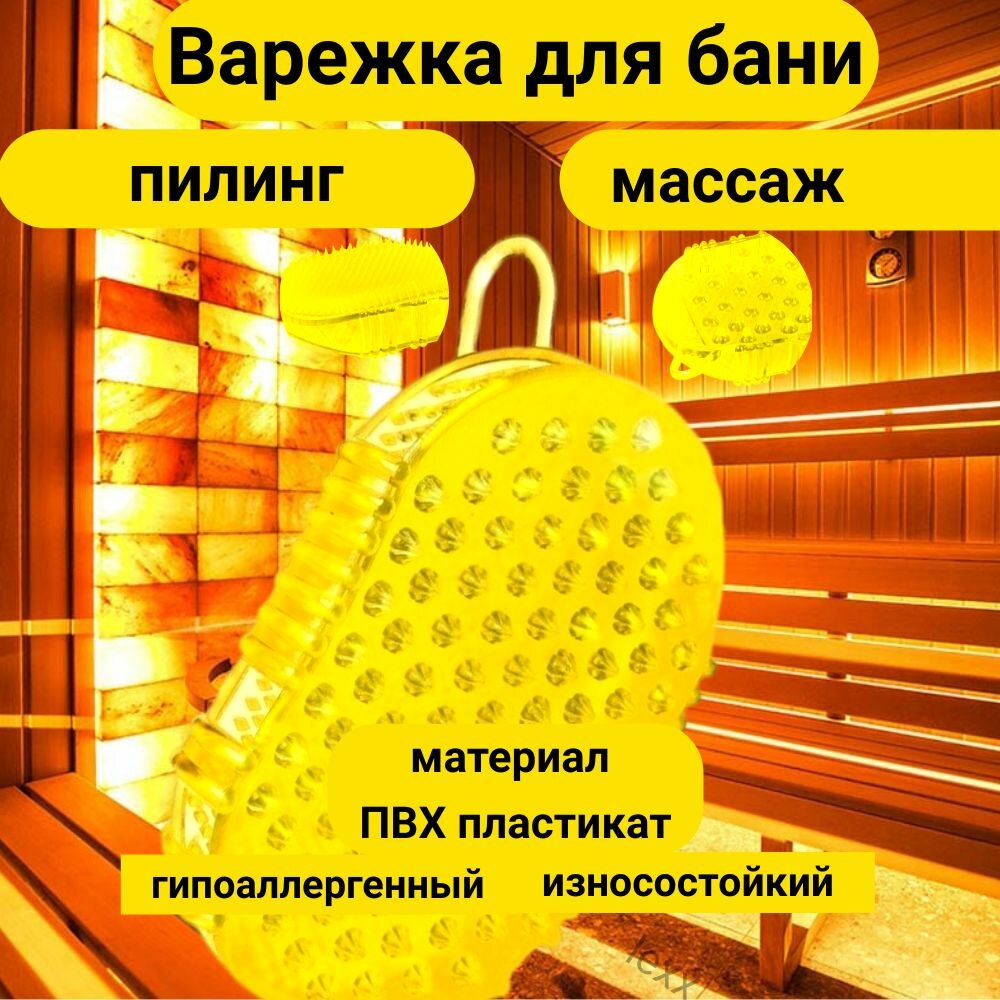 Пилинг рукавица антицеллюлитная для тела ног бани сауны