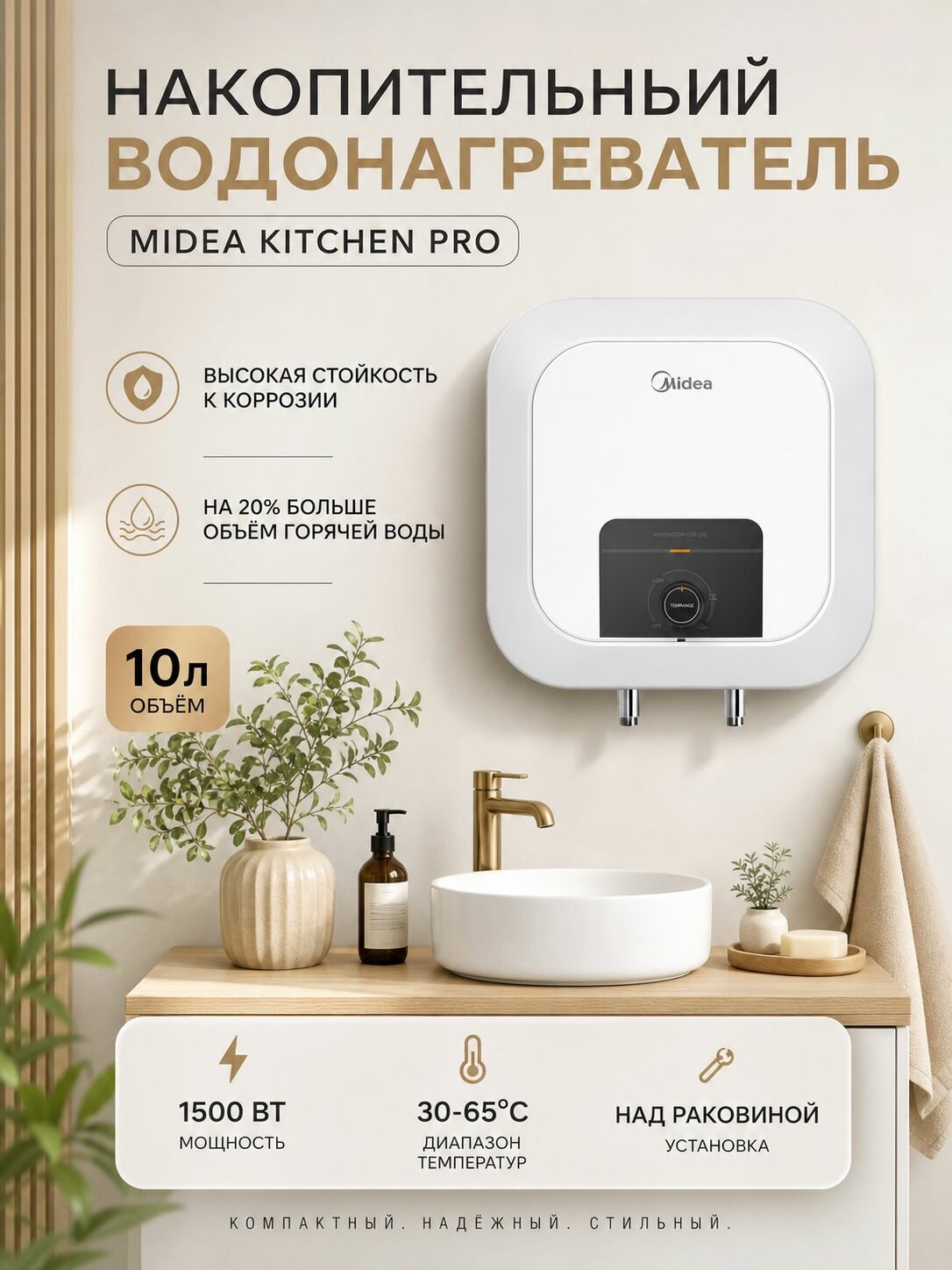 MIDEA Электрический водонагреватель MWH10-15MPCA Kitchen Pro над мойкой