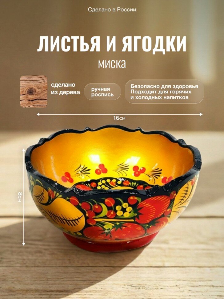 Миска "Листья и ягодки", дерево, ручная роспись