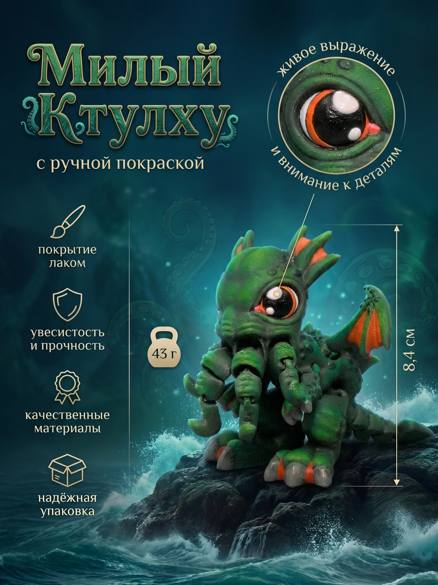 Милый Ктулху с ручной покраской