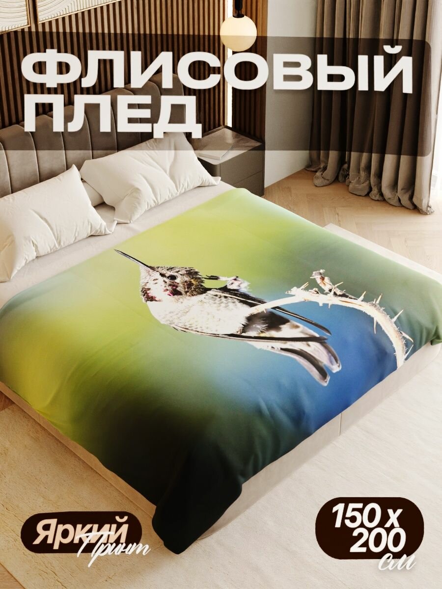 Плед флисовый 150х200 см мягкий теплый покрывало для дома